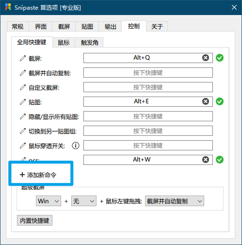 使用win10自带本地ocr让Snipaste实现快速识别文字 [需高级版] - cuicui'Blog