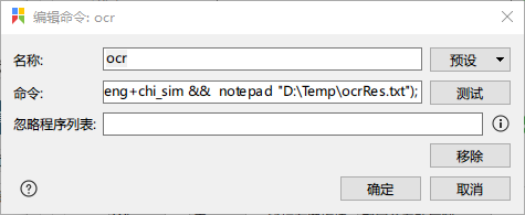 使用win10自带本地ocr让Snipaste实现快速识别文字 [需高级版] - cuicui'Blog